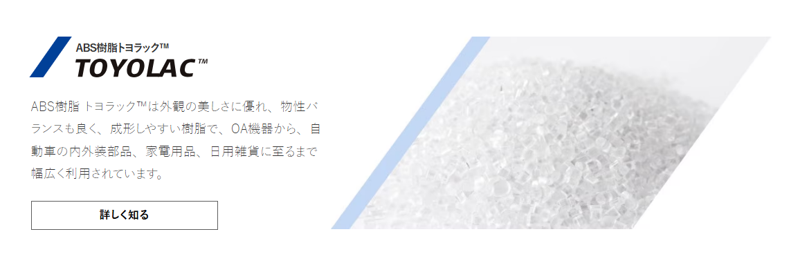 Toray開發高抗靜電ABS樹脂，瞄準半導體高精密製程需求 - 三建產業資訊
